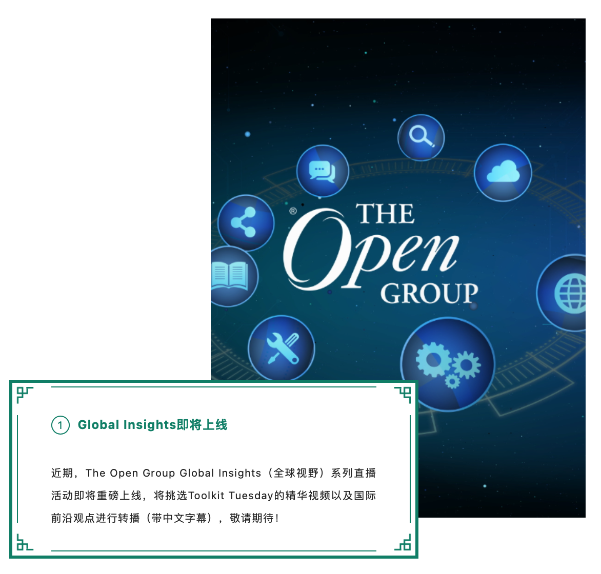 日月其迈，时盛岁新—2023年，The Open Group更多权威标准与行业案例蓄势待发！ | The Open Group—引领开发厂商中立的开放技术标准和认证